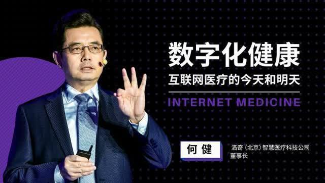 数字化健康,互联网医疗的今天和明天