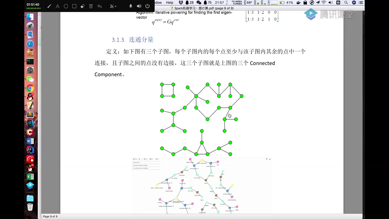 常用数据挖掘算法之spark下的图计算(三十)