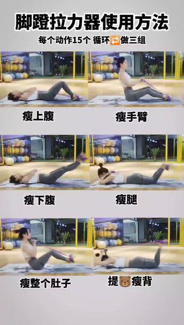 脚蹬拉力器买来不会用不要再闲置了,一起练出小蛮腰吧!
