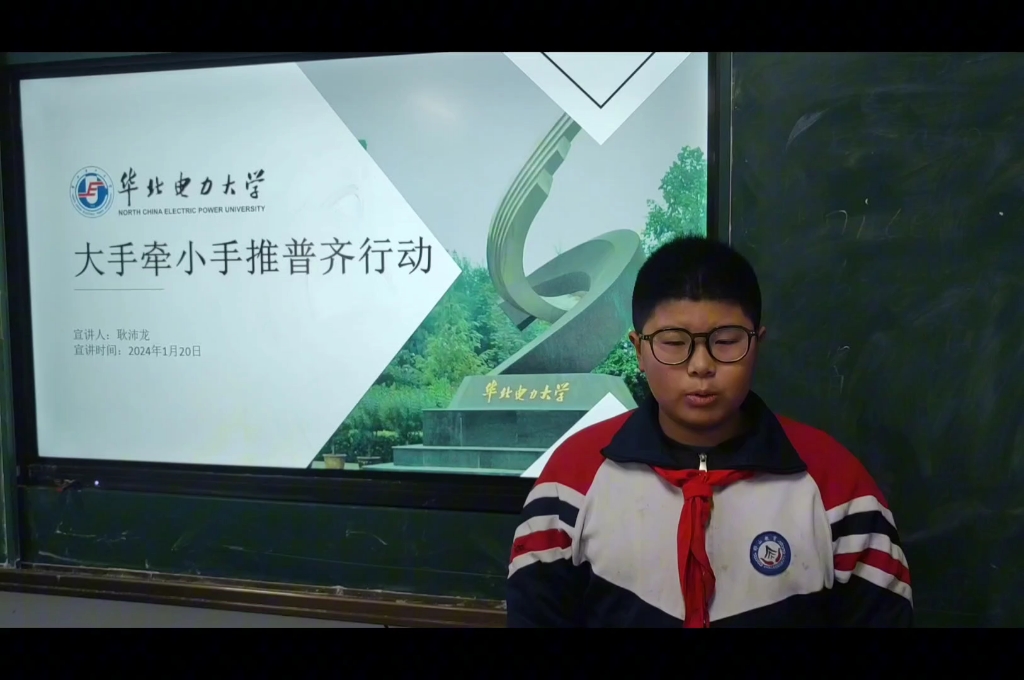 华北电力大学电力工程系普语万家团队到农村学校开展推广普通话活动