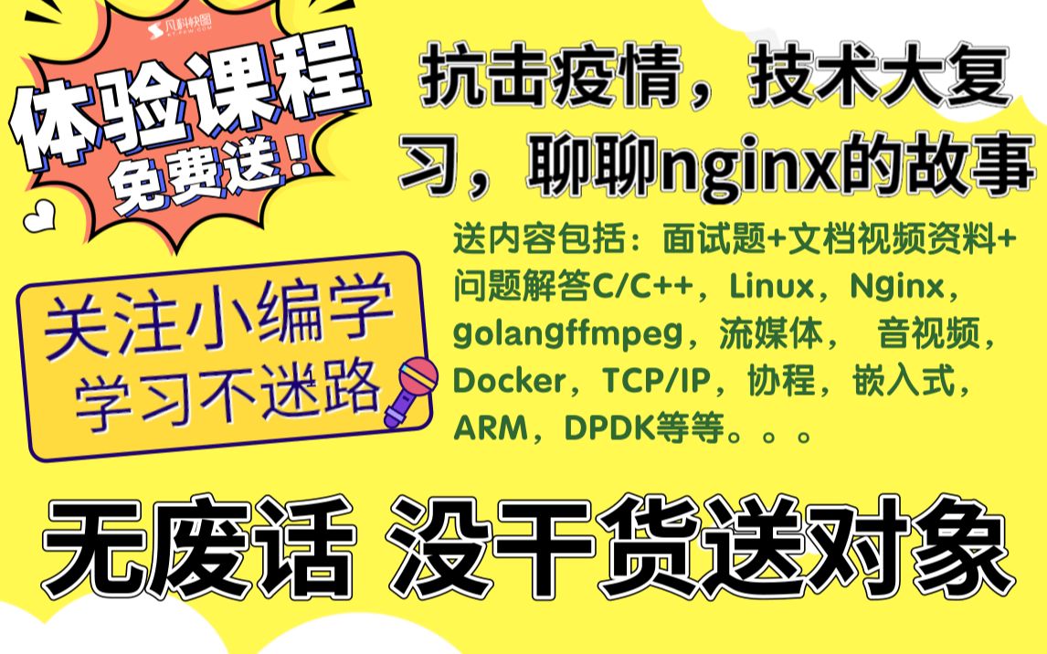 《linux就该这么学》抗击疫情,技术大复习,聊聊nginx的故事