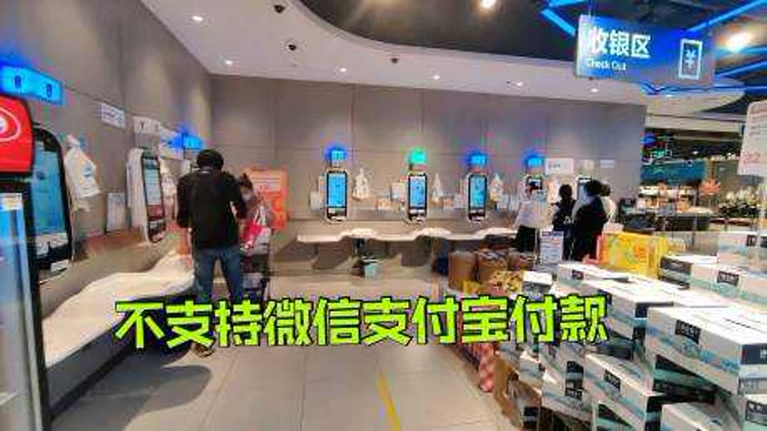 今天逛深圳一家超市,居然不支持微信支付宝付款知道怎么回事吗?