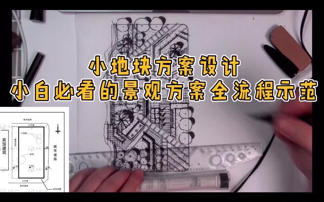 【干货】风景园林平面方案流程示范,看完你就会!