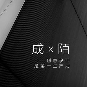 成亦陌创意设计 