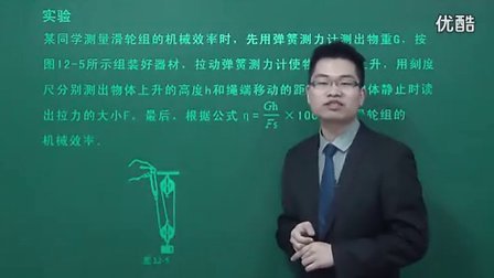 物理 滑轮(组)机械效率的测量实验001