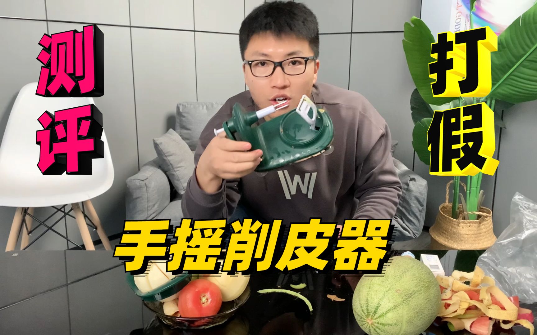 可以手摇的削皮器你见过吗?是不是智商税?请看测评@平头哥测评#...