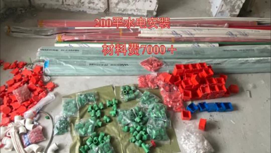 200平家装水电材料需要多少?全部伟星管件,算下来7000多