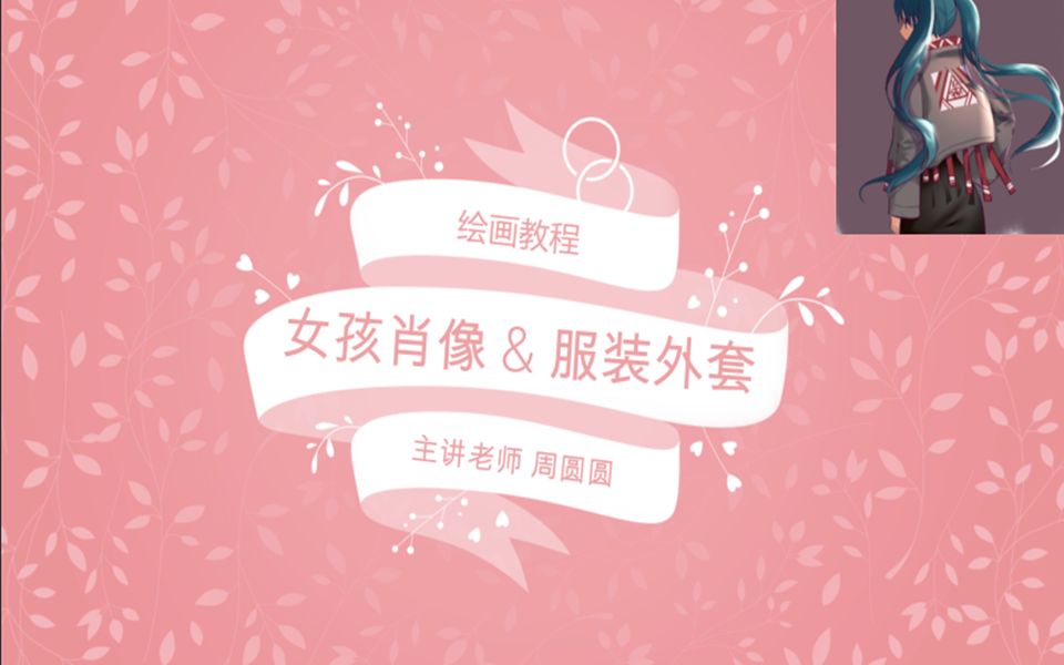 绘画教程 Q版二次元小女孩人体与外套服装全程讲解