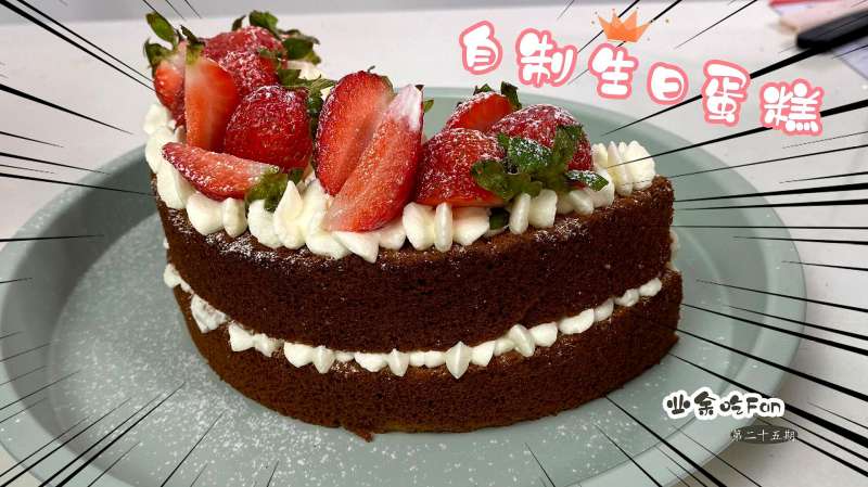 不用转盘也不用抹刀,在家就能做的生日蛋糕