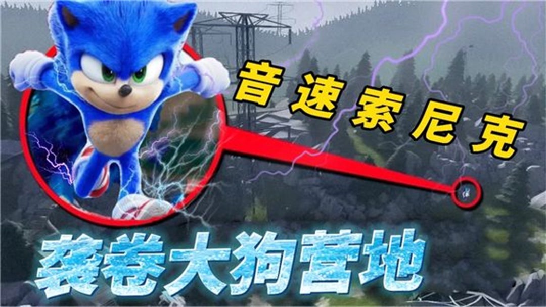 盖瑞模组:无人机侦查到索尼克袭击营地,大狗联合二蛋前往支援!