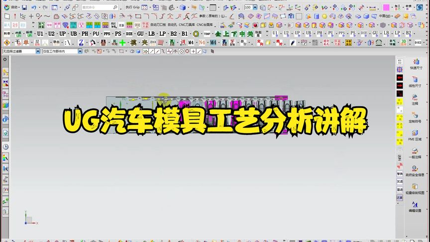 UG汽车模具工艺排样设计及CAE模拟分析讲解