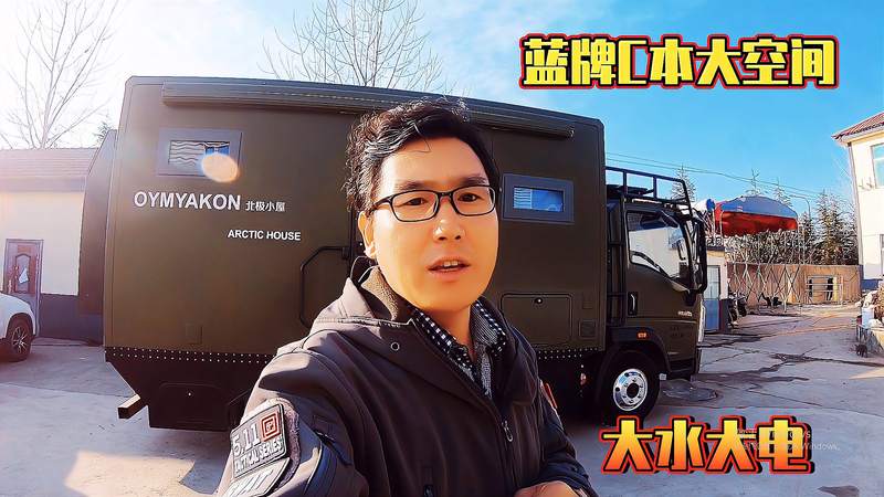 蓝牌C本大空间的房车,大水大电,你想要的配置它都有