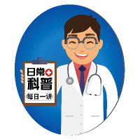 日常健康科普号 