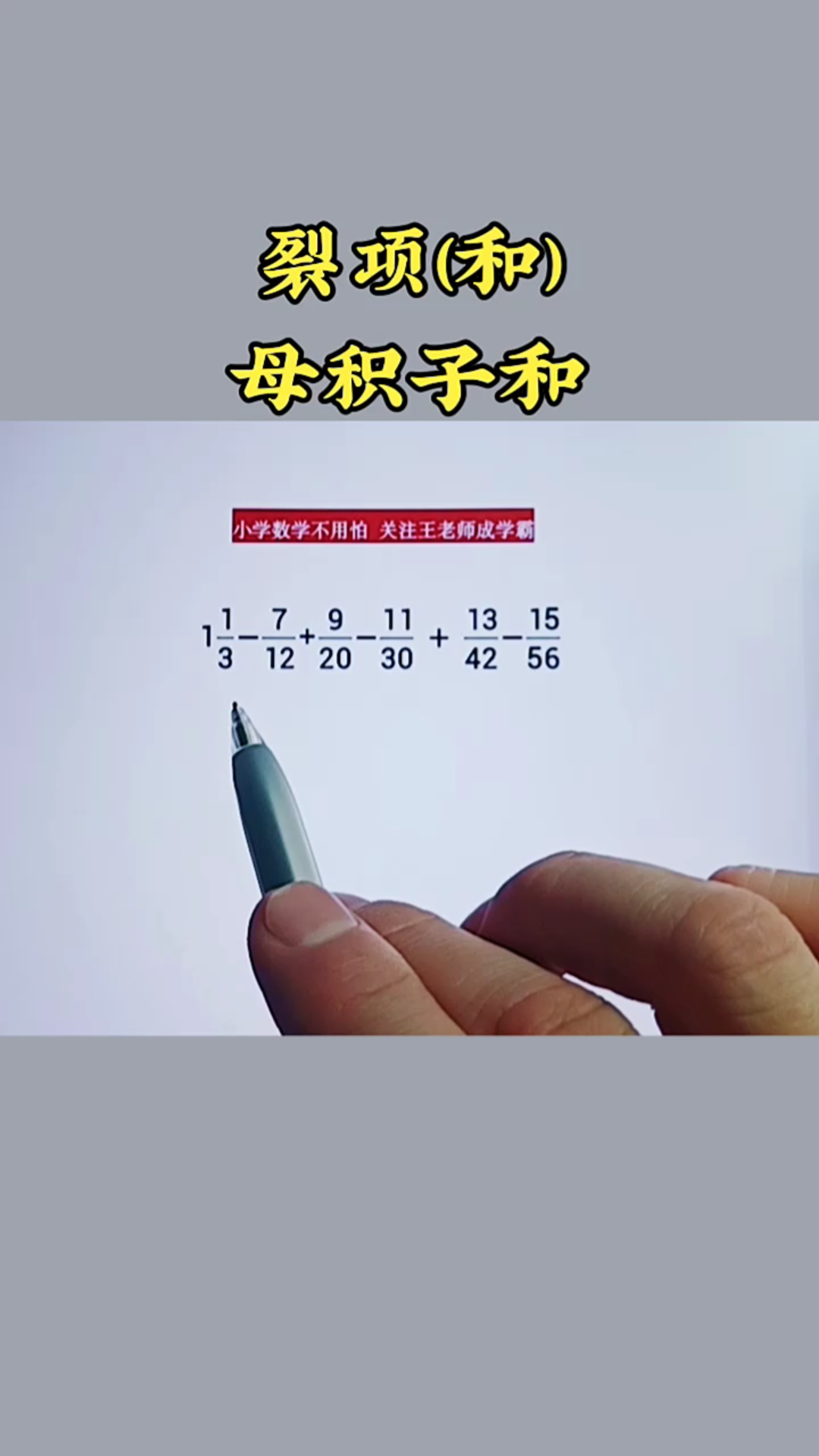 分数简便计算:裂项和