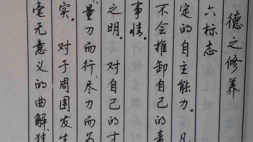 楷书硬笔书法技巧:形,注意其右部的“三撇”的长度和角度