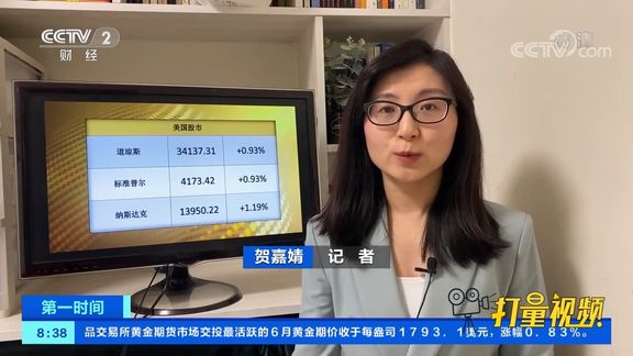 结束两连跌!美国股市三大股指21日出现反弹|第一时间