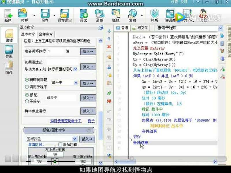 按键精灵高级教程5.1、自动打怪实战脚本(2D网游篇)上