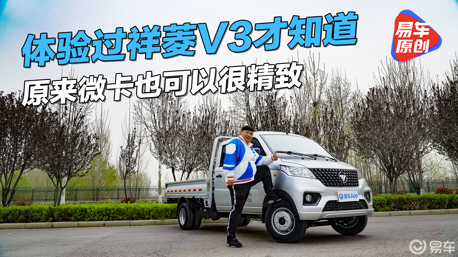 体验过福田祥菱才知道 原来微卡也可以很精致