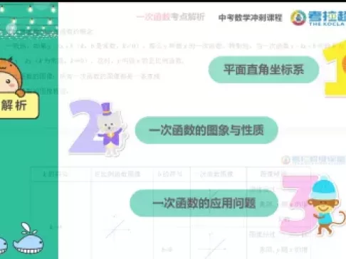 12.直角坐标系与一次函数