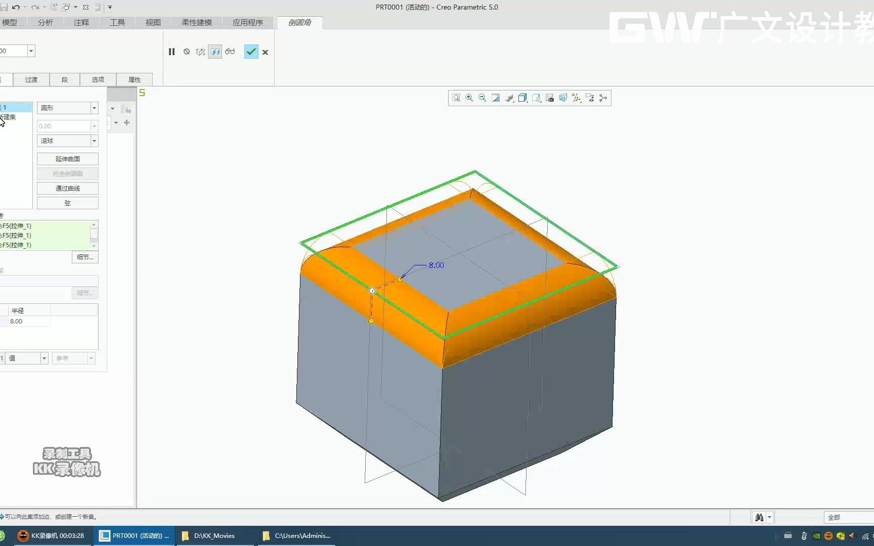 广文Creo基础操作命令--倒角倒圆角