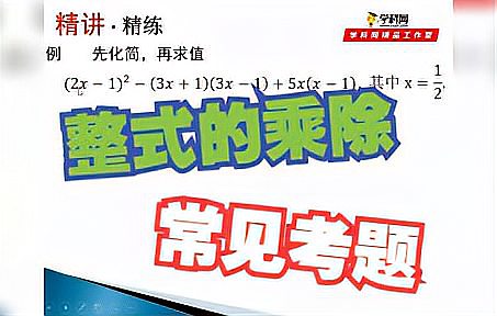 整式的乘除最常见的中考题型——计算题