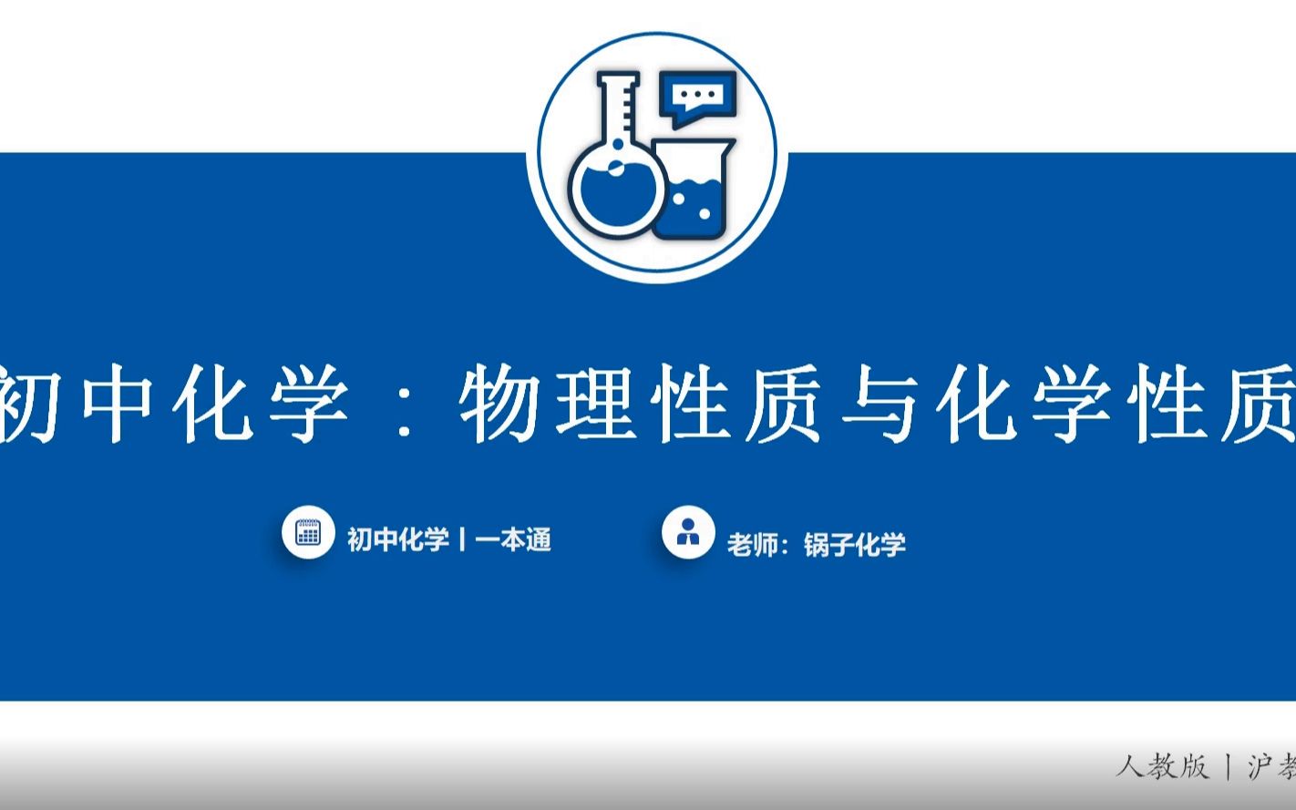 初中化学;物理性质与化学性质(3)--物理性质与化学性质的应用