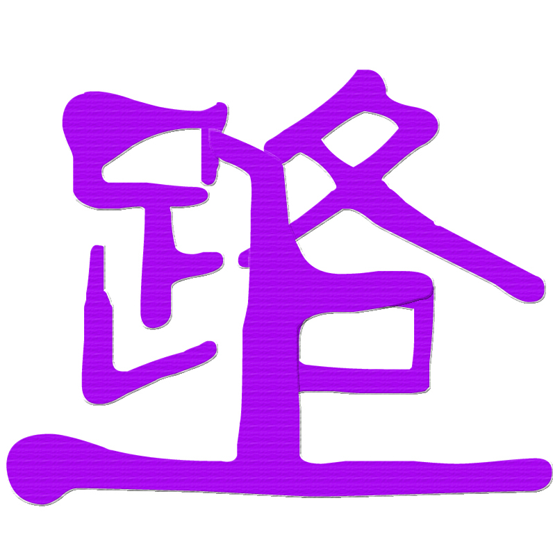 奇闻趣事在路上 