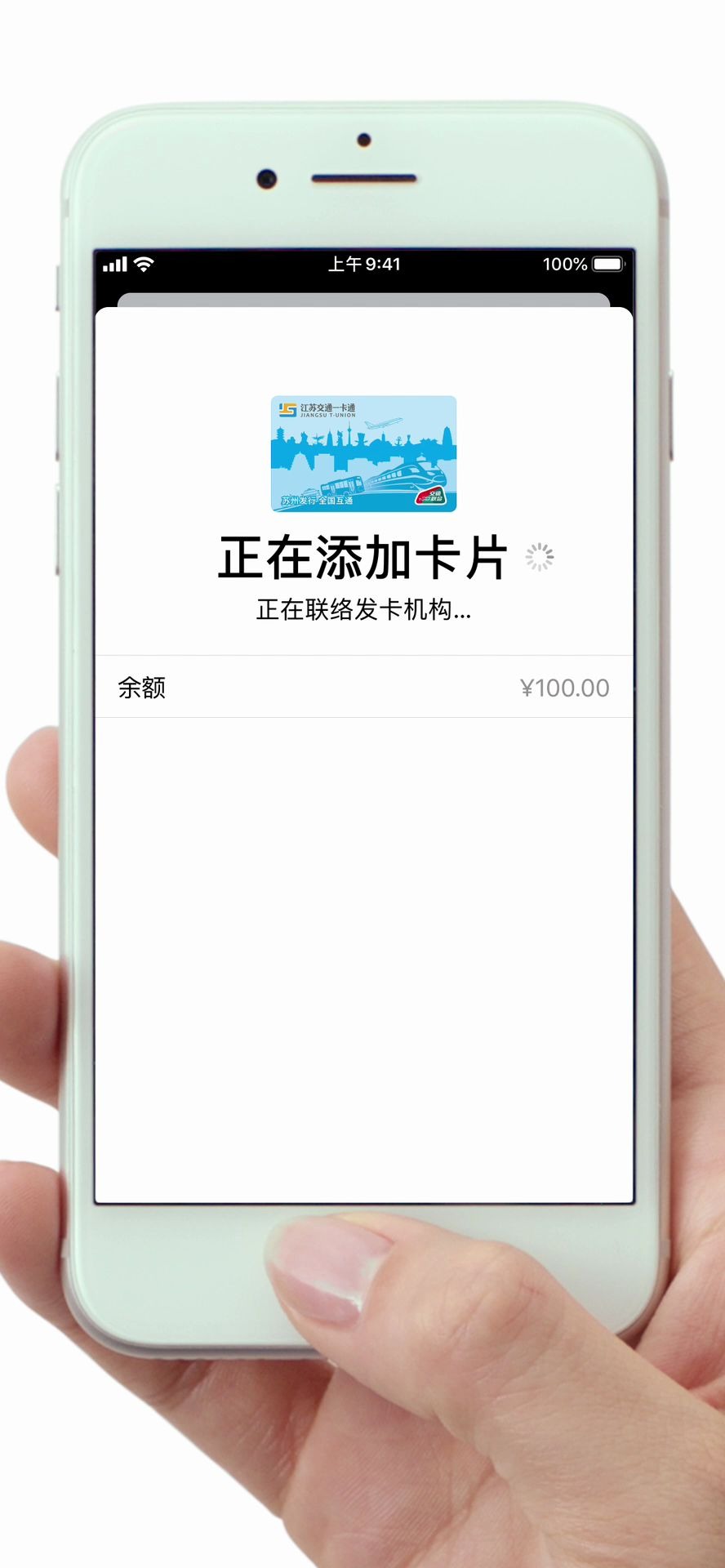 通过Apple 钱包开通Apple Pay江苏交通一卡通·苏州卡
