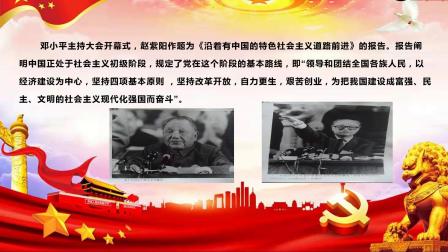 大连校区“党史故事接力讲”活动第六十七讲《中国共产党第十三次...