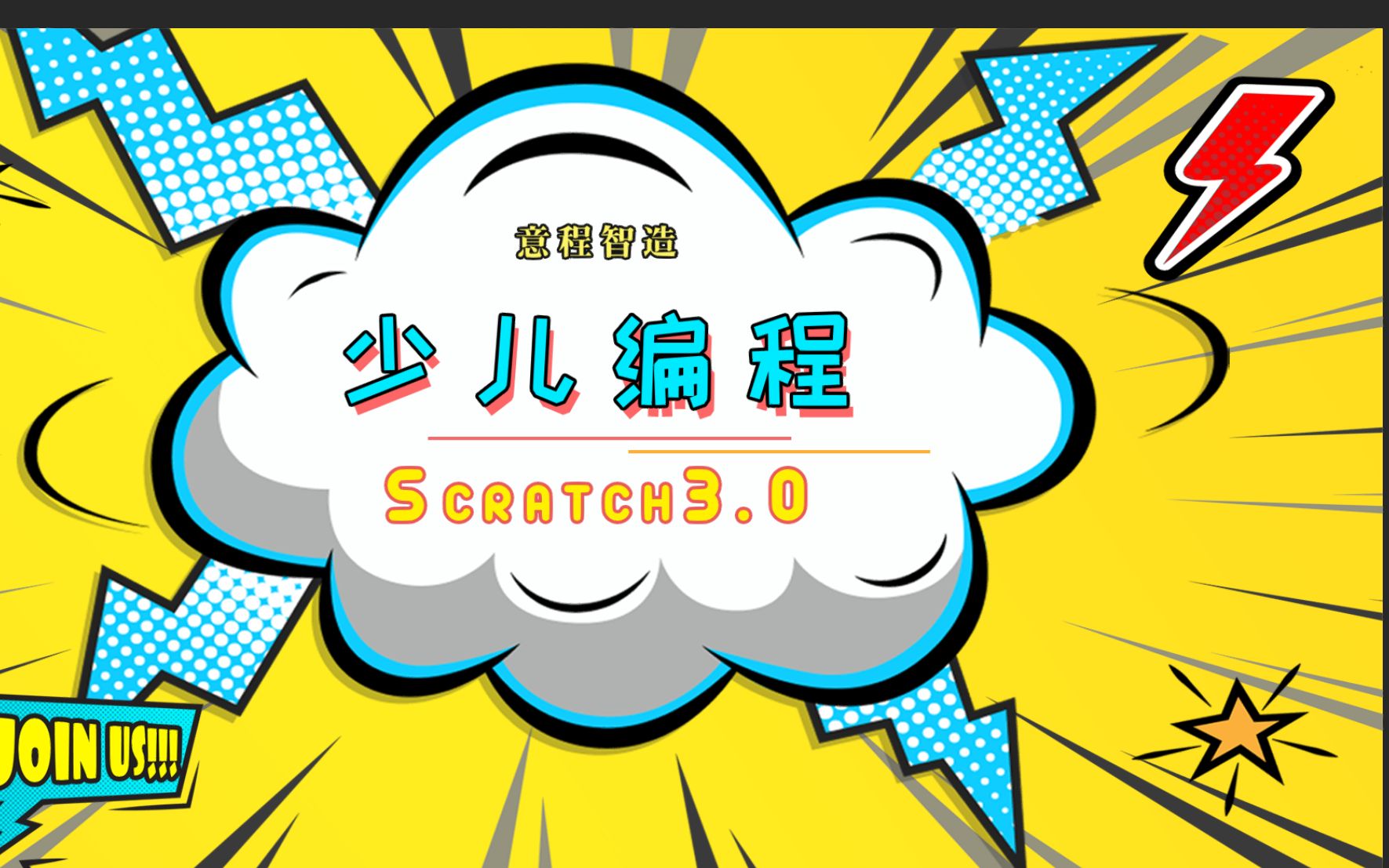 青少年编程——Scratch3.0 打砖块游戏(二)