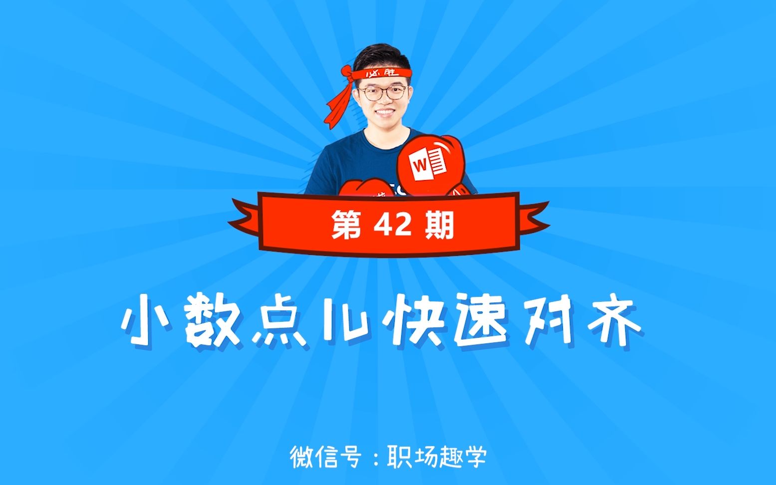 042、小数点儿快速对齐