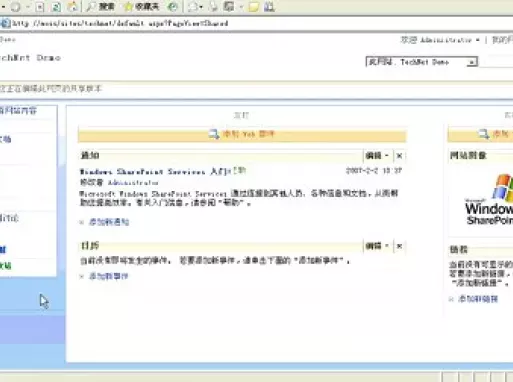 三:Office SharePoint Server 2007 管理与维护