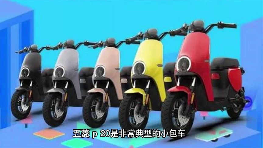 1999元小包车曝光,五菱低调发售电动两轮车,套路玩得太溜了