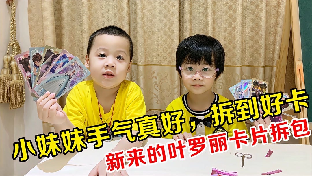 精灵梦叶罗丽卡牌玩具,小妹妹拆到好的叶罗丽卡片,罗丽拆包视频