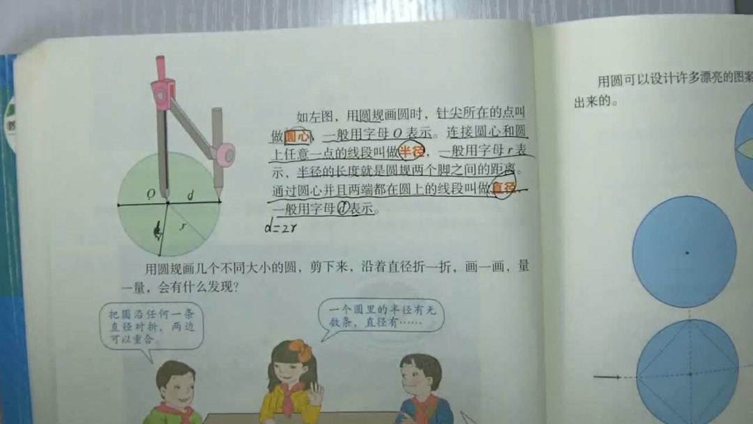 第五单元圆课时1圆的认识