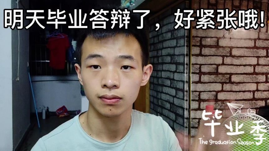 明天就是毕业论文答辩了,看看小李是如何准备毕业答辩的?