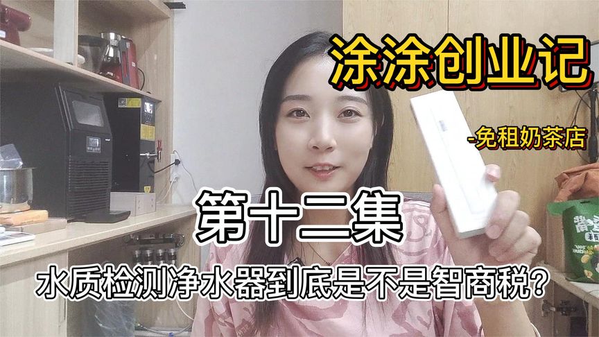 净水器到底是不是智商税?水质检测告诉大家,买东西一定要问清楚