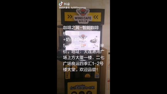 咖啡之翼智能咖啡机