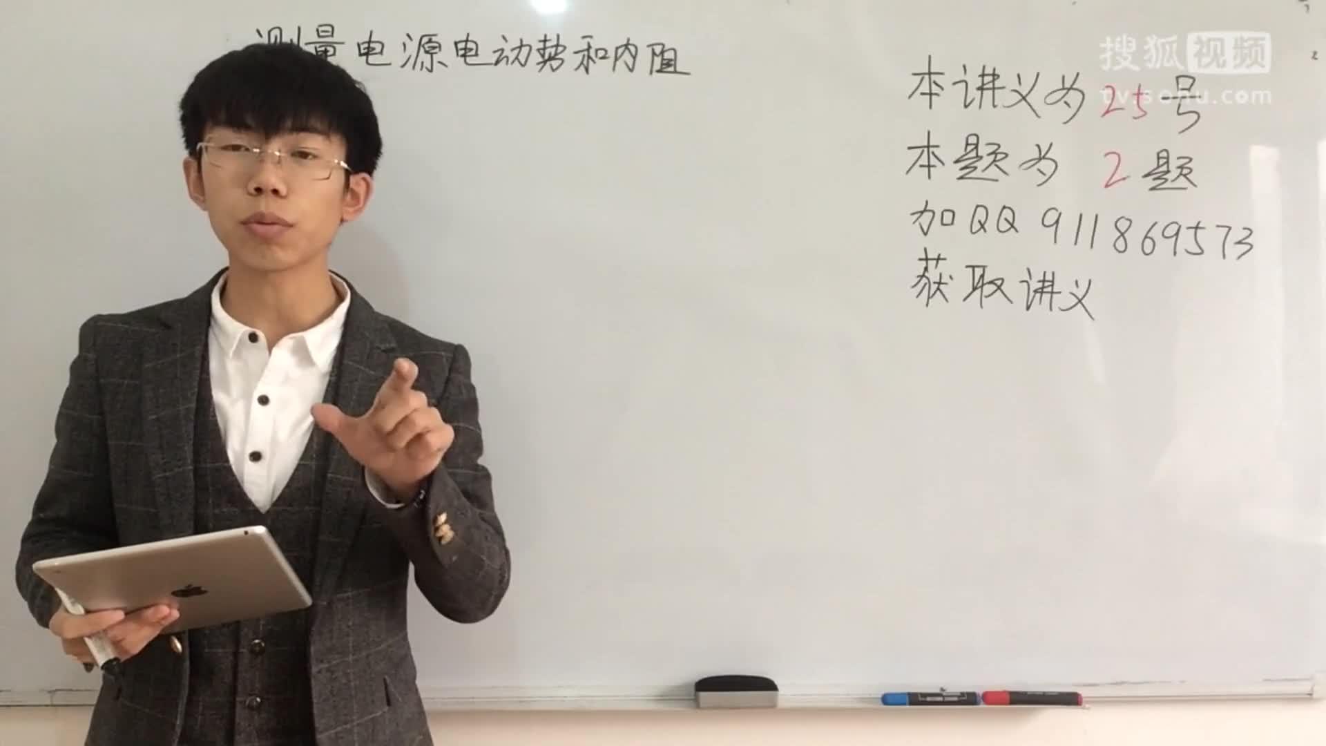 三分钟学物理之测电源电动势及内阻 (2)
