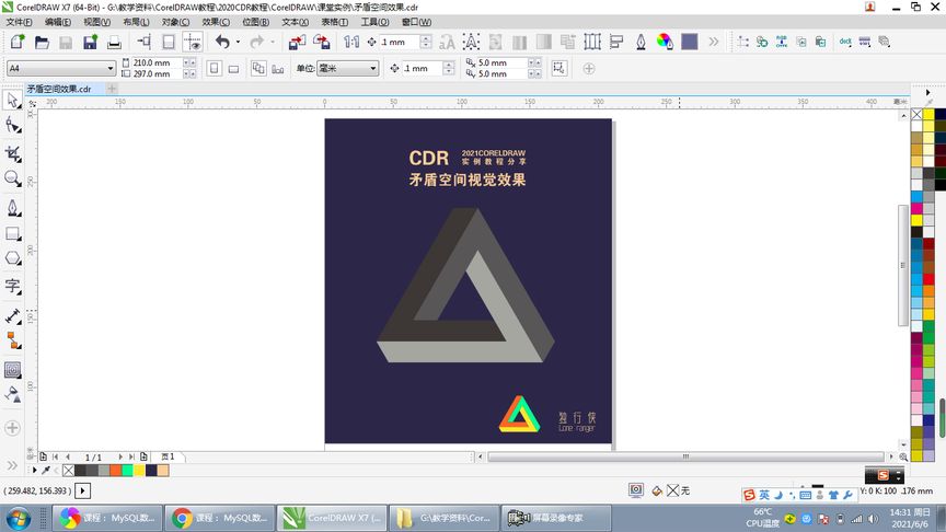 在Coreldraw中如何制作矛盾空间视觉效果