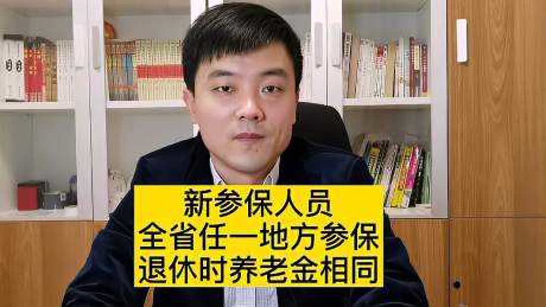 12月这个省刚公布2020年养老金计发基数,逐渐过渡到全省一个数据