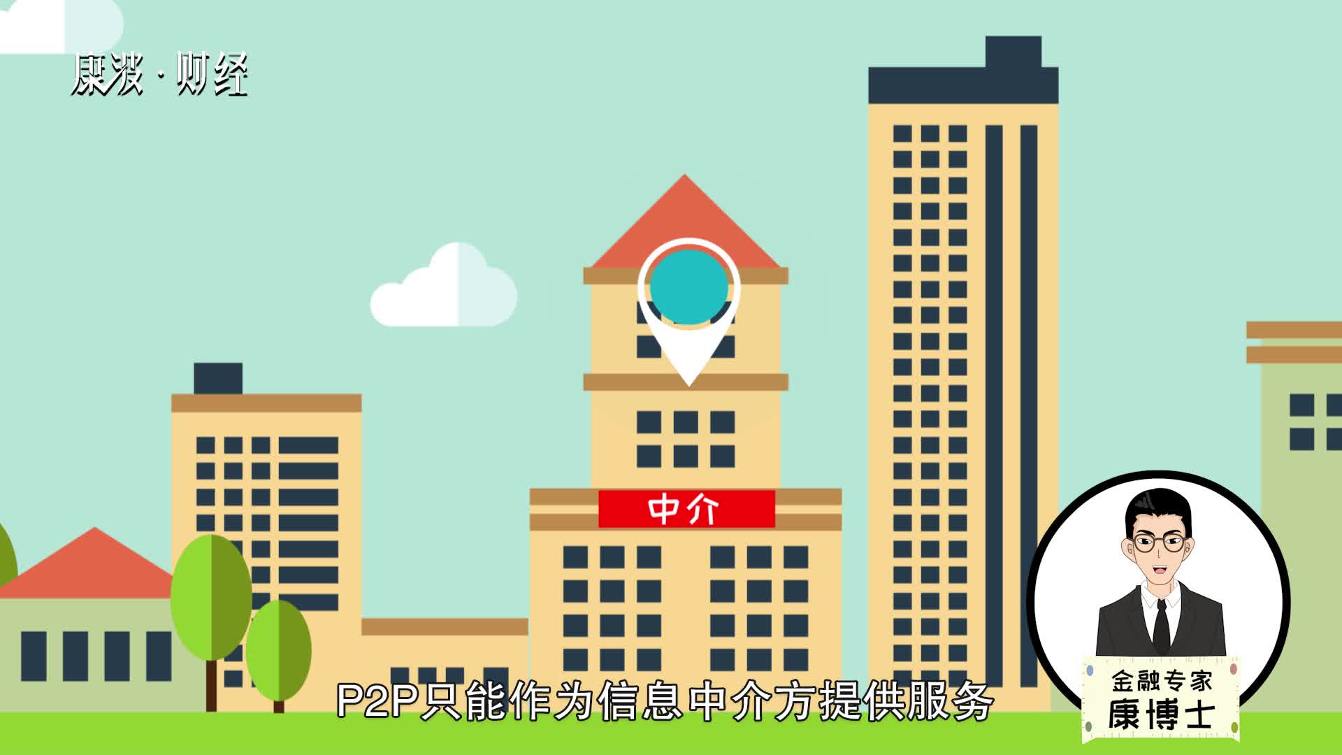 小白注意啦!1分钟告诉你P2P是什么?|1分钟学金融