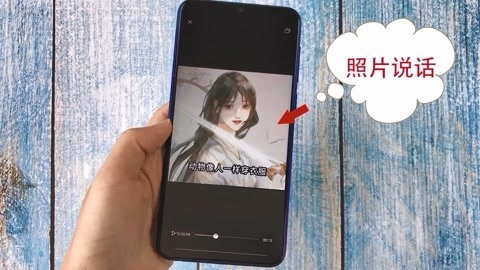 教你让照片开口说话动起来,朋友看到都乐了,太个性了
