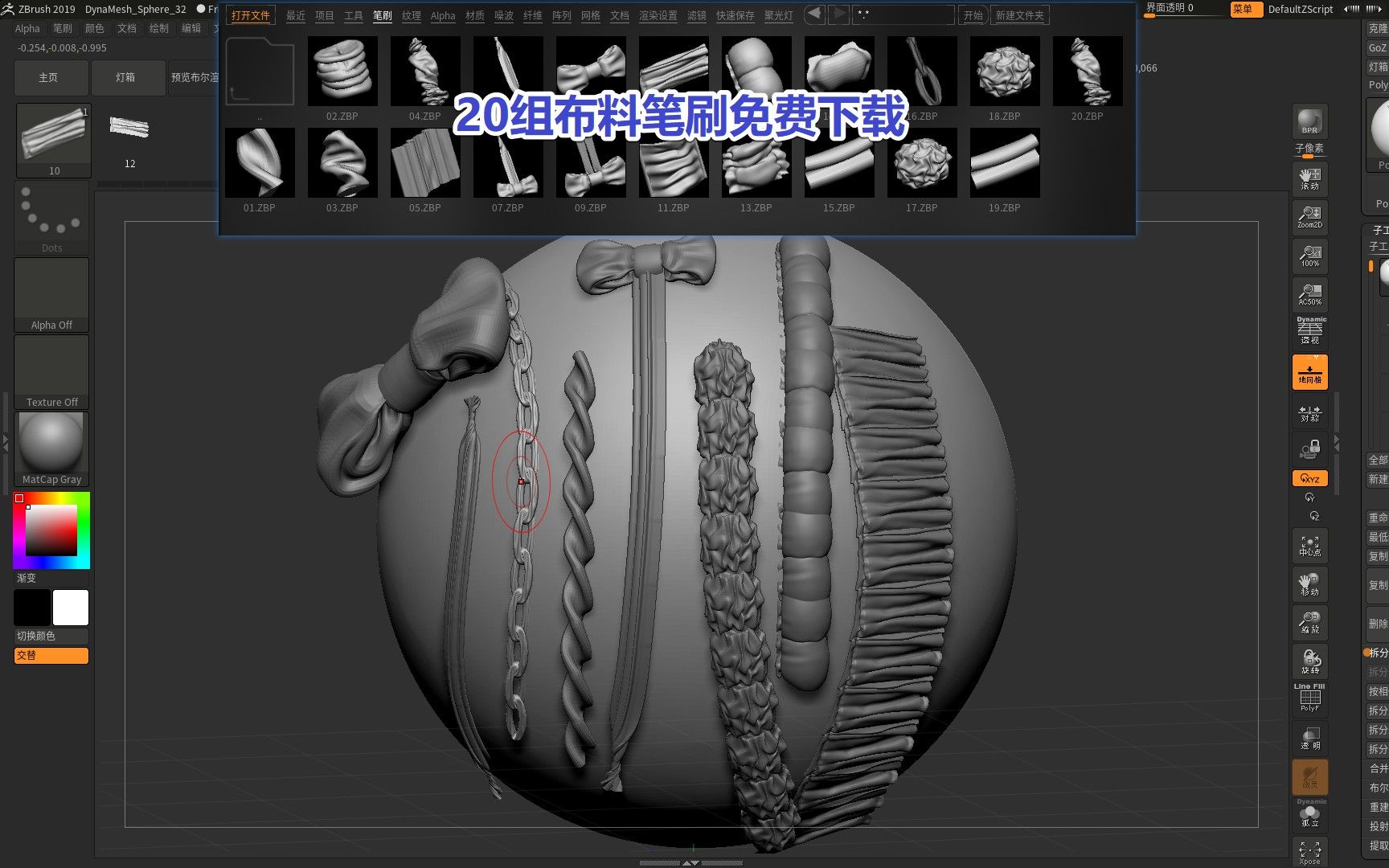 zbrush20组布料笔刷分享下载