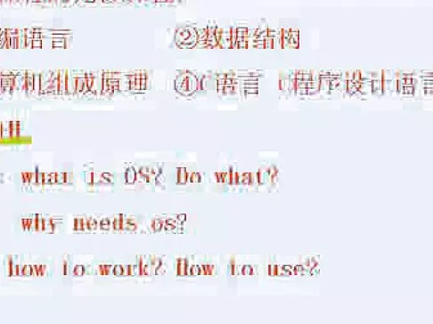 计算机操作系统64讲(昆明理工大学)_(教程567网)