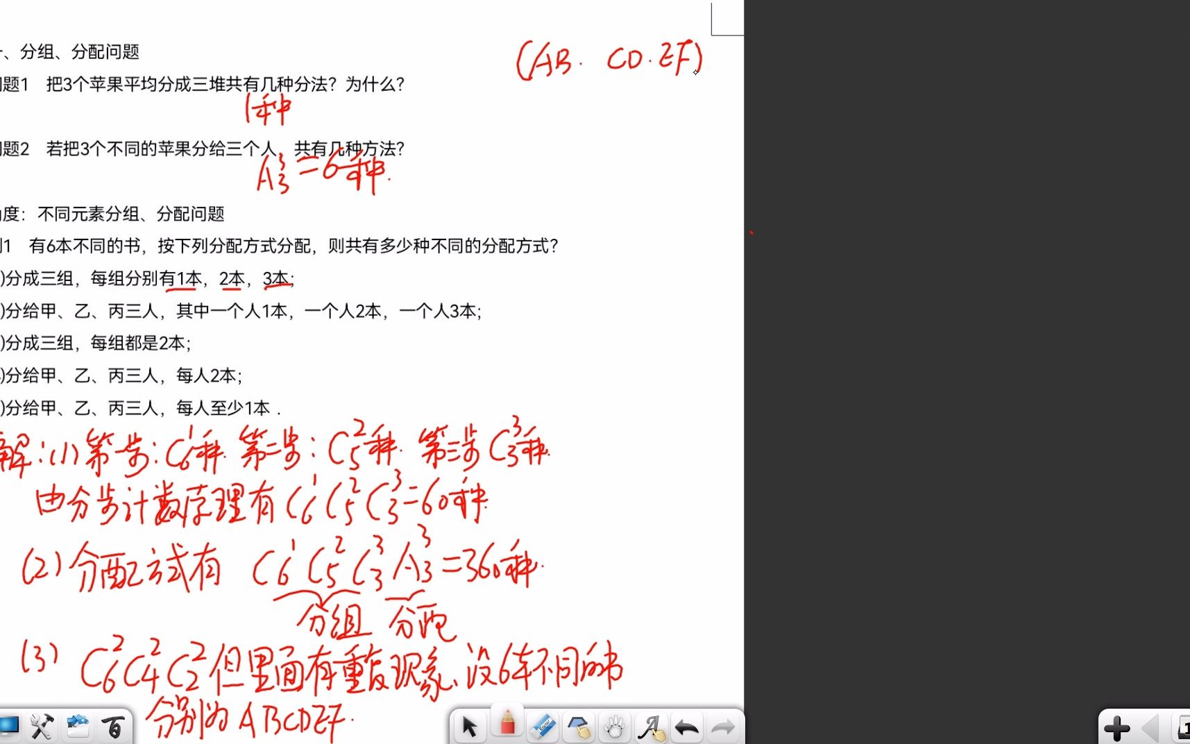 不同元素的分组分配问题