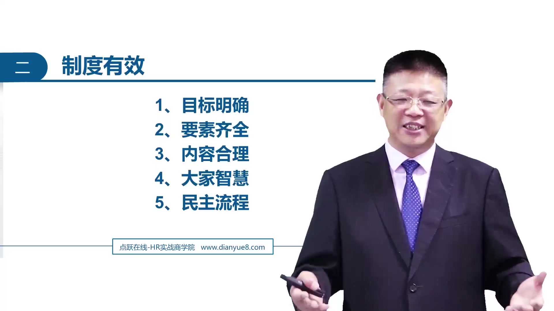 点跃人力资源-HR如何推行制度