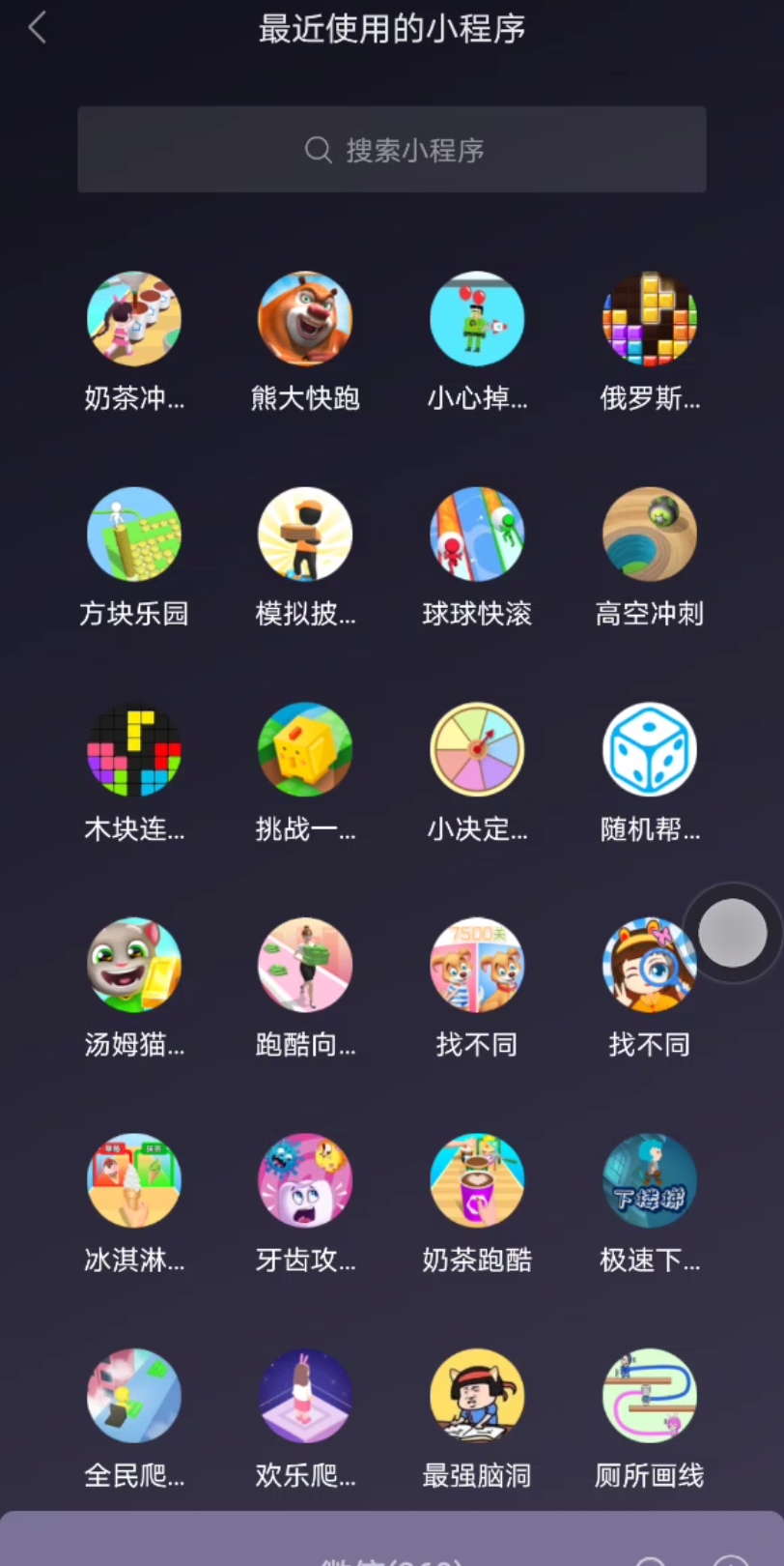 我的微信小程序