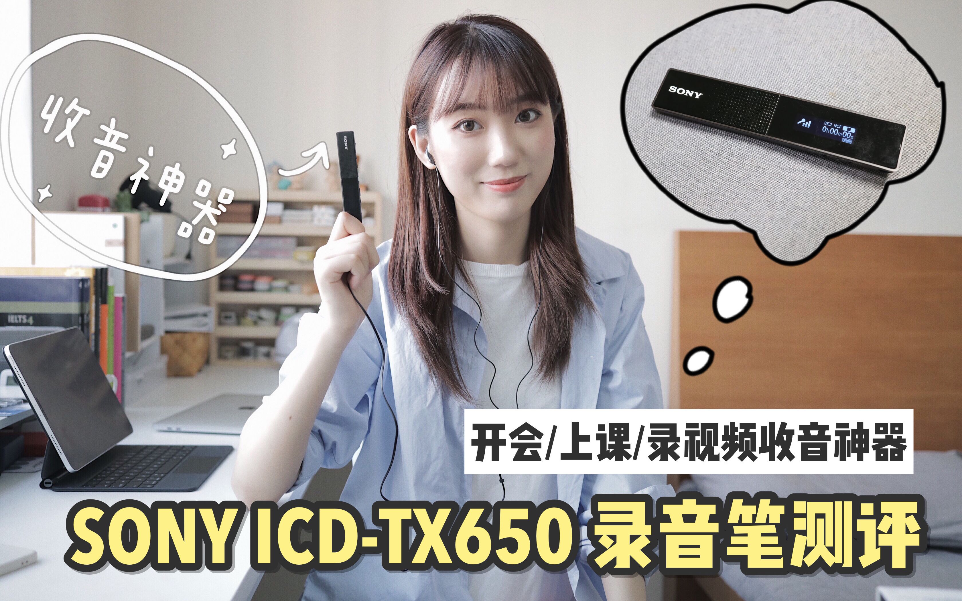 【好物分享|上课/开会/录视频神器 - 录音笔SONY ICD-TX650】