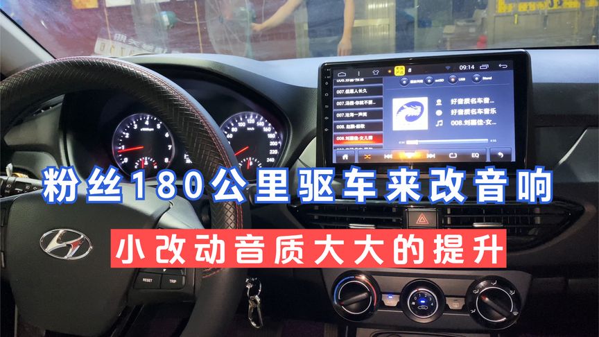 现代悦动音响改装,连夜180公里过来深圳施工,看我如何安装的